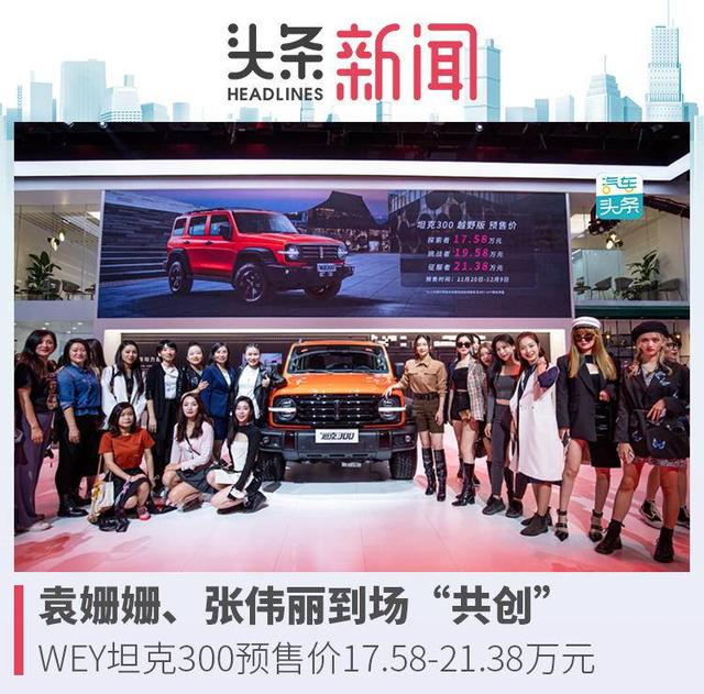 WEY坦克300预售价17.58-21.38万元_百科TA说