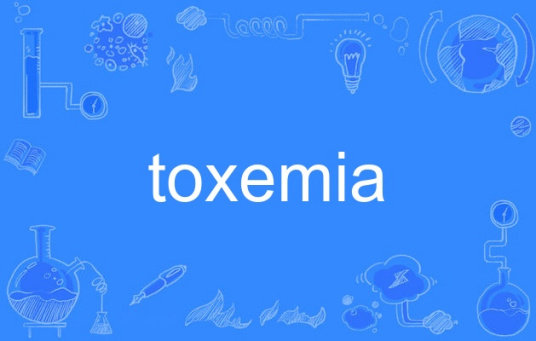 toxemia_百度百科