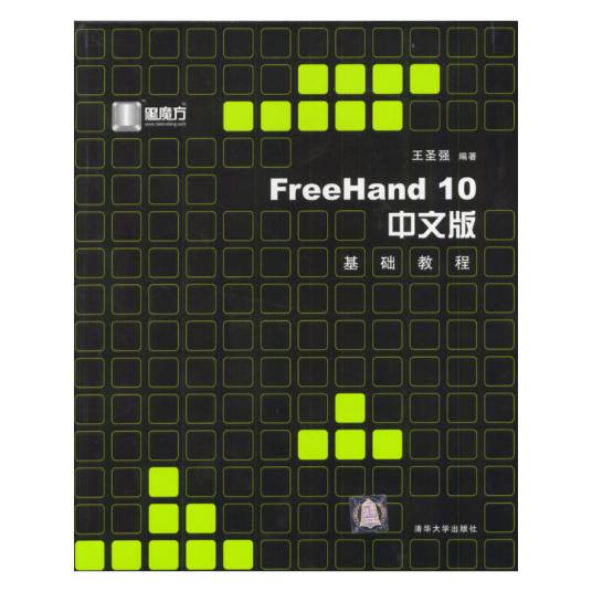 FreeHand 10中文版基础教程_百度百科