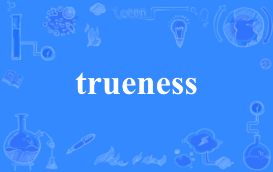 trueness_百度百科