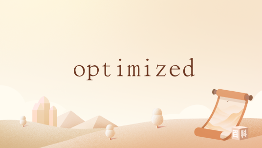 optimized_百度百科