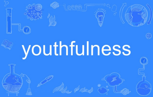 youthfulness_百度百科