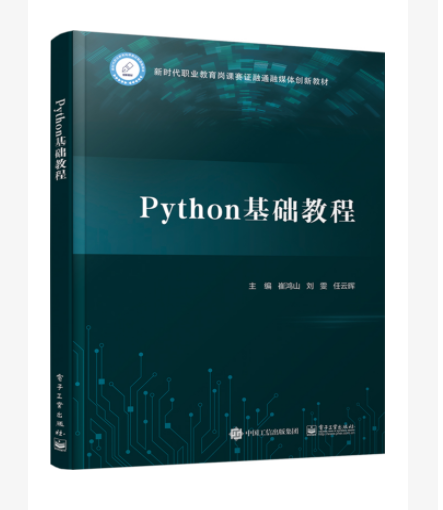 Python 基础教程_百度百科