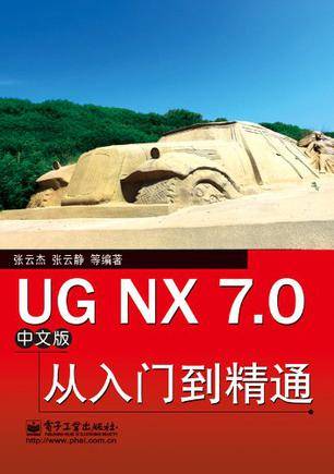 UG NX 7.0中文版从入门到精通_百度百科