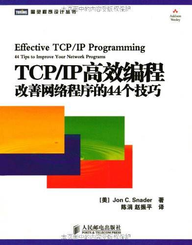 TCPIP高效编程改善网络程序的最新技巧_百度百科