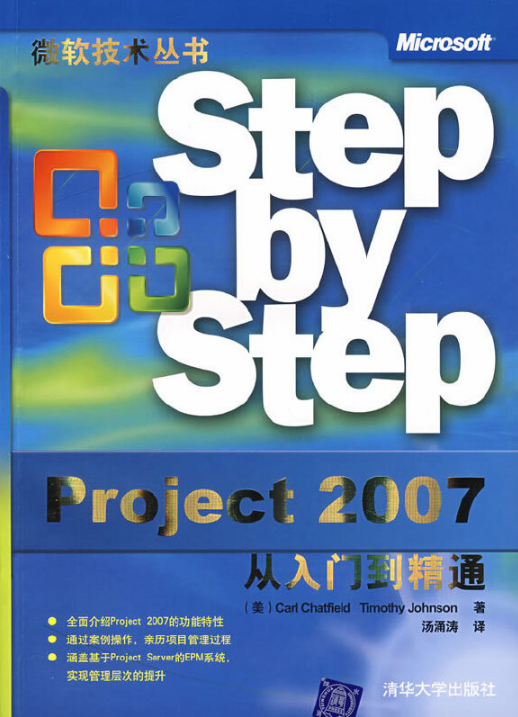 Project 2007从入门到精通_百度百科