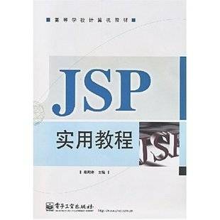 高等学校计算机教材·JSP实用教程_百度百科