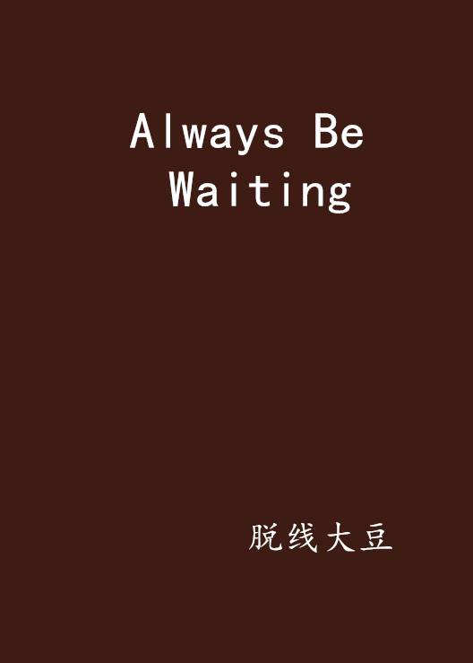 Always Be Waiting_百度百科