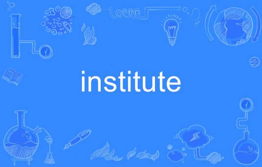 Institute（英语单词）_百度百科