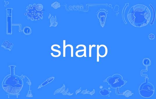 sharp（英语单词）_百度百科