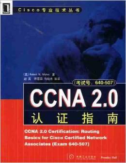 CCNA 2.0认证指南_百度百科