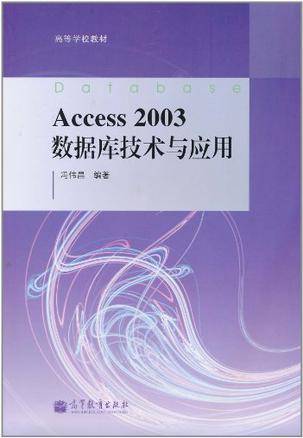 Access2003数据库技术与应用_百度百科