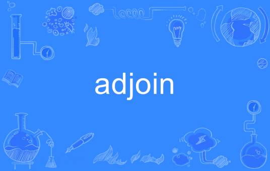 adjoin_百度百科