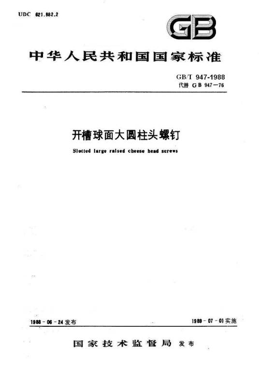 开槽球面大圆柱头螺钉_百度百科