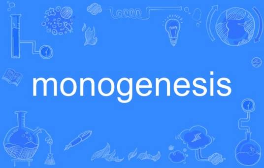 monogenesis_百度百科