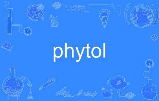 phytol_百度百科