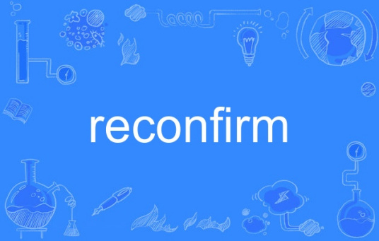 reconfirm_百度百科