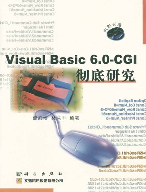 Visual Basic—CGI彻底研究_百度百科