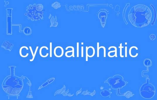 cycloaliphatic_百度百科