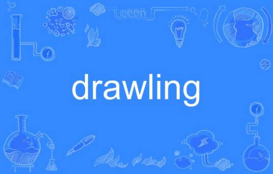 drawling_百度百科