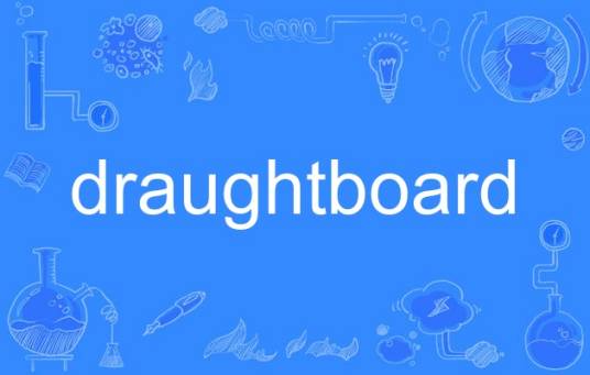 draughtboard_百度百科