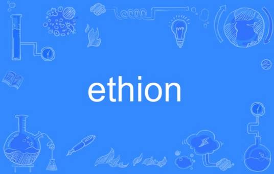 ethion（英语单词）_百度百科