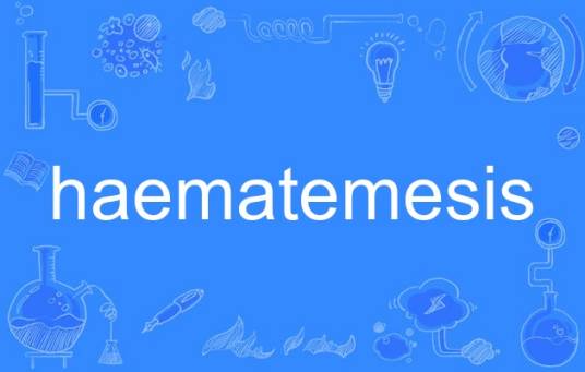haematemesis_百度百科
