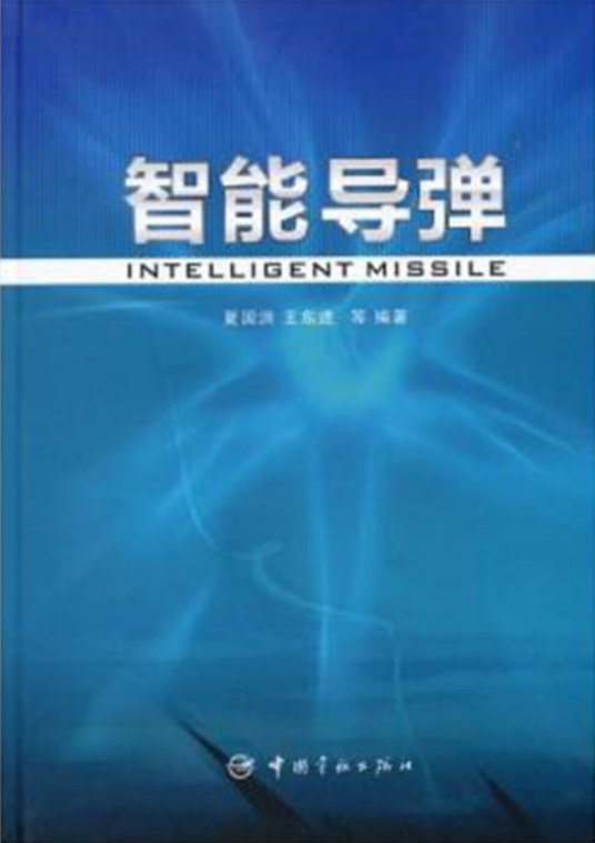 智能导弹_百度百科