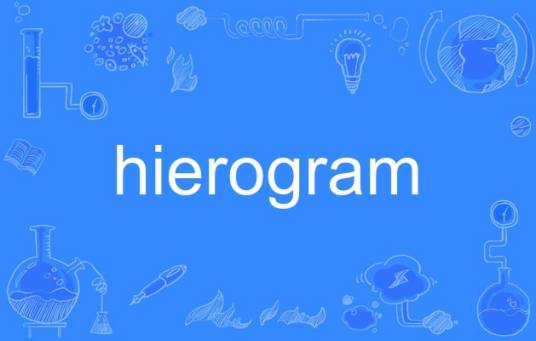 hierogram_百度百科