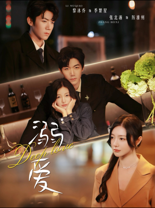 溺爱（武汉晓辉网络科技有限公司制作的微短剧）_百度百科