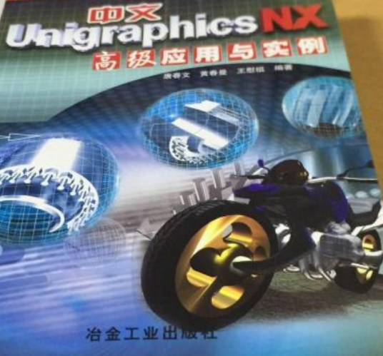 中文Unigraphics NX高级应用与实例_百度百科