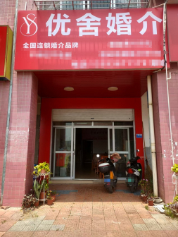 优舍婚介 YOUSHE MARRIAGE AGENCY_百度百科