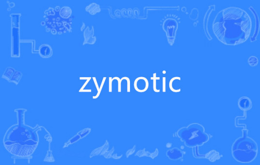 zymotic_百度百科