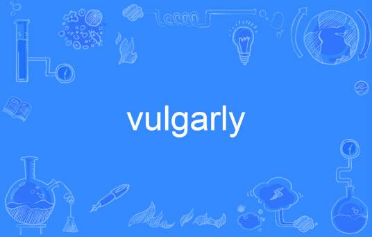 vulgarly_百度百科