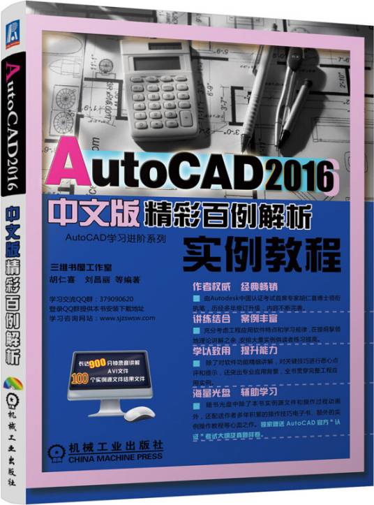 AutoCAD2016中文版精彩百例解析_百度百科