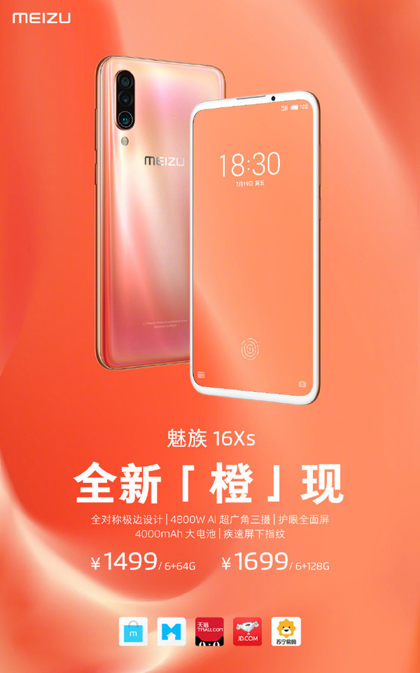 魅族16Xs珊瑚橙开售 骁龙675/6GB运存/Flyme 7.3加持_百科TA说