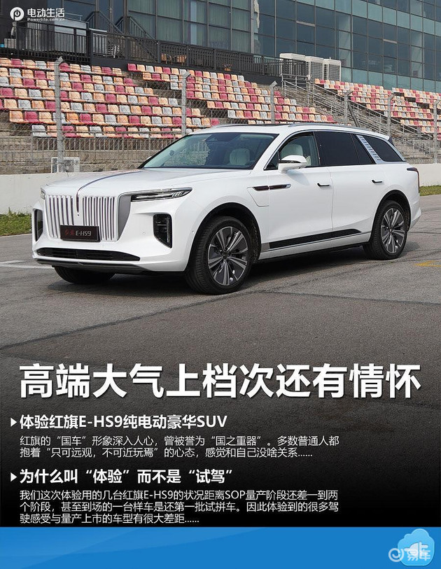 高端大气上档次还有情怀 体验红旗E-HS9纯电豪华SUV_百科TA说