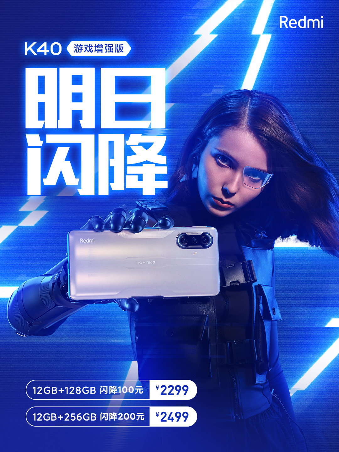 Redmi K40游戏增强版明日最高闪降200元，12GB+256GB版本2499元_百科TA说