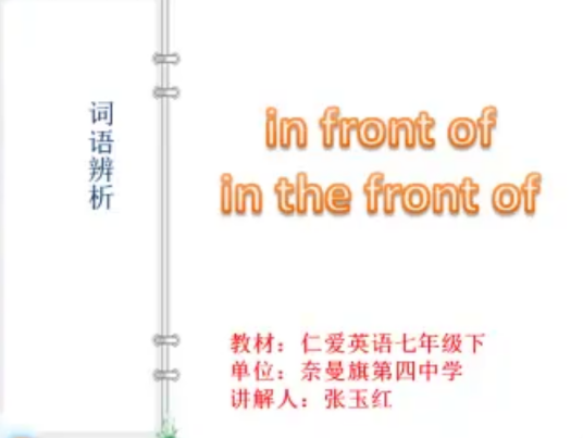 in front of in the front of_百度百科
