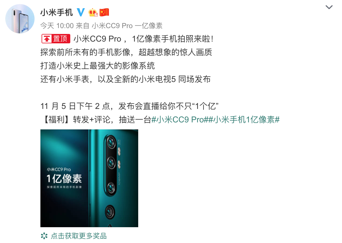 一亿像素真的来了！小米官宣新机小米CC9 Pro_百科TA说