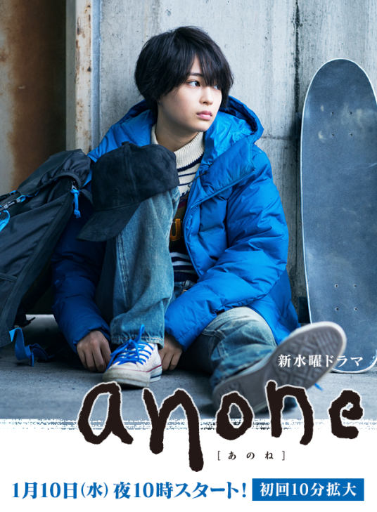 anone（2018年水田伸生执导短剧）_百度百科