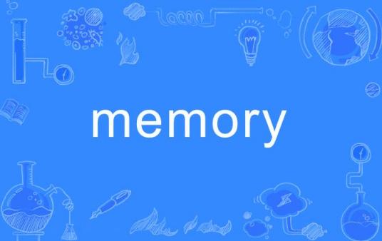 Memory（英语单词）_百度百科