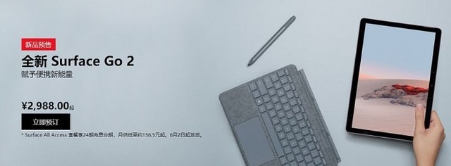 微软Surface Go 2开启预售 2988元起_百科TA说
