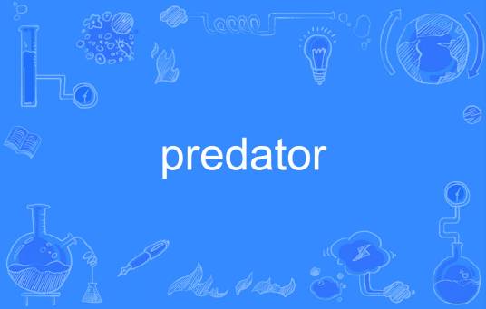 Predator（英语单词）_百度百科