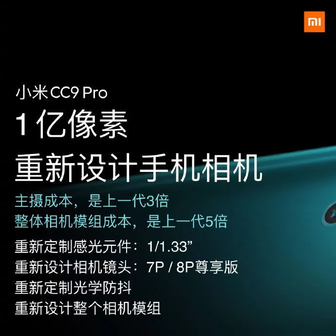 一亿像素，DxO战平华为！小米CC9 Pro发布，售价2799元起_百科TA说