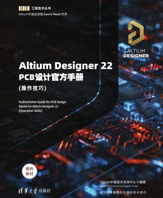 Altium Designer 22 PCB设计官方手册（操作技巧）_百度百科