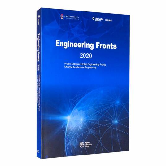 Engineering Fronts 2020_百度百科