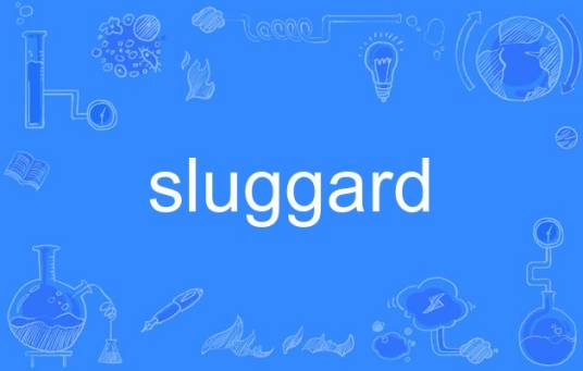 sluggard_百度百科