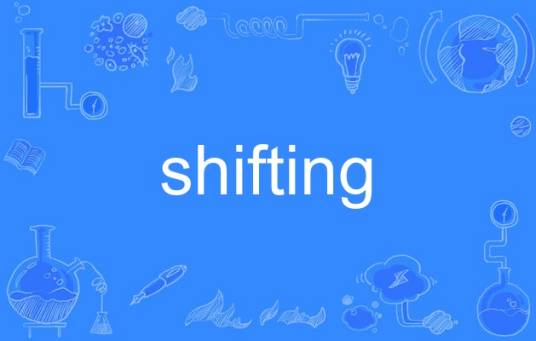 shifting_百度百科
