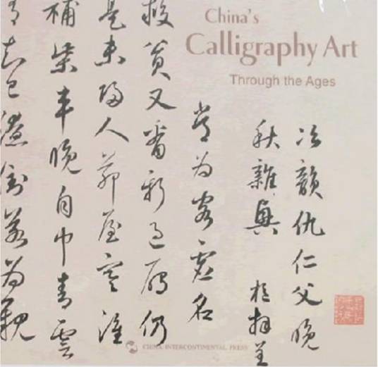 Chinas Calligraphy Art Through the Ages_百度百科